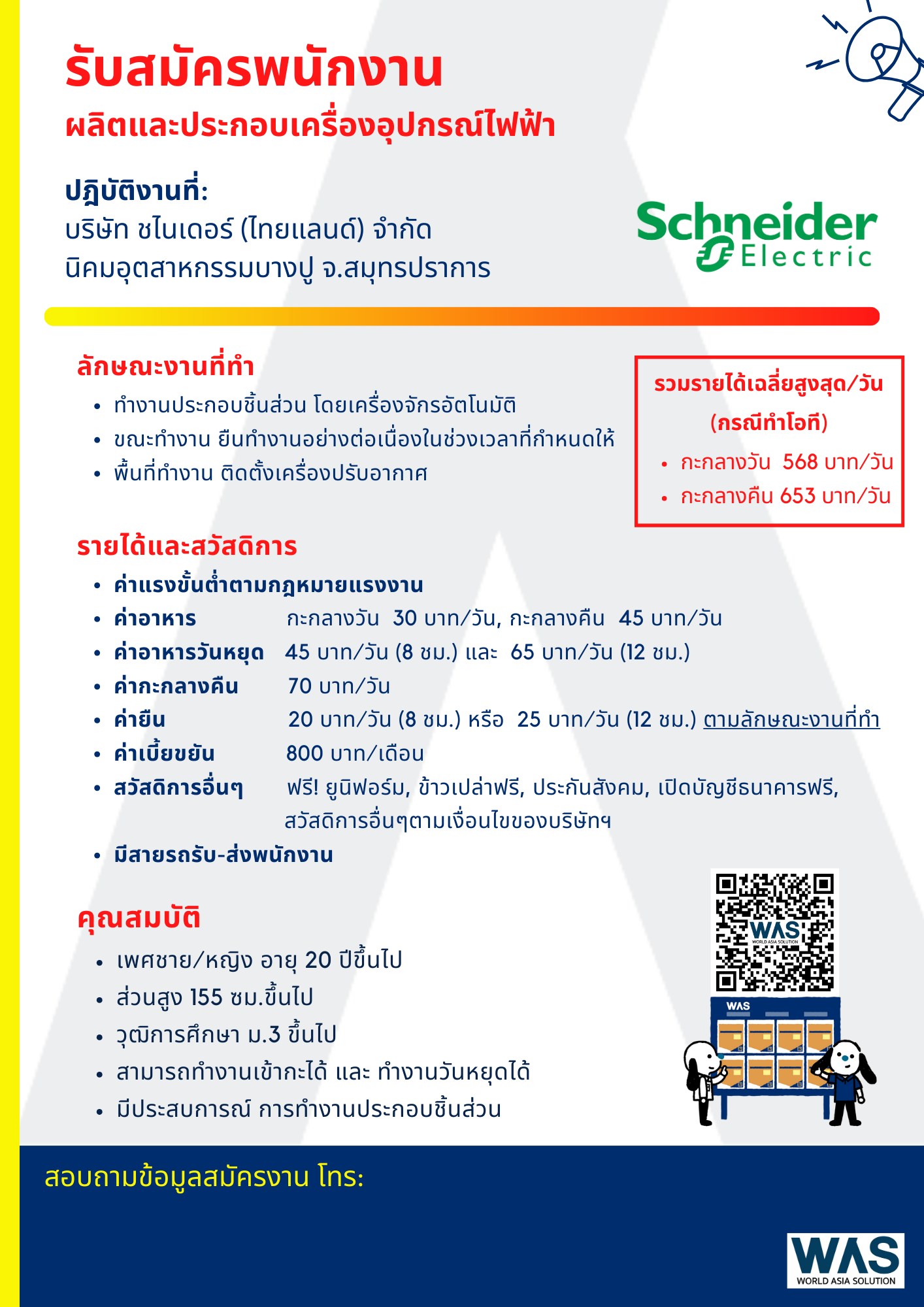 WAS หางานกับเรา World Asia Solution