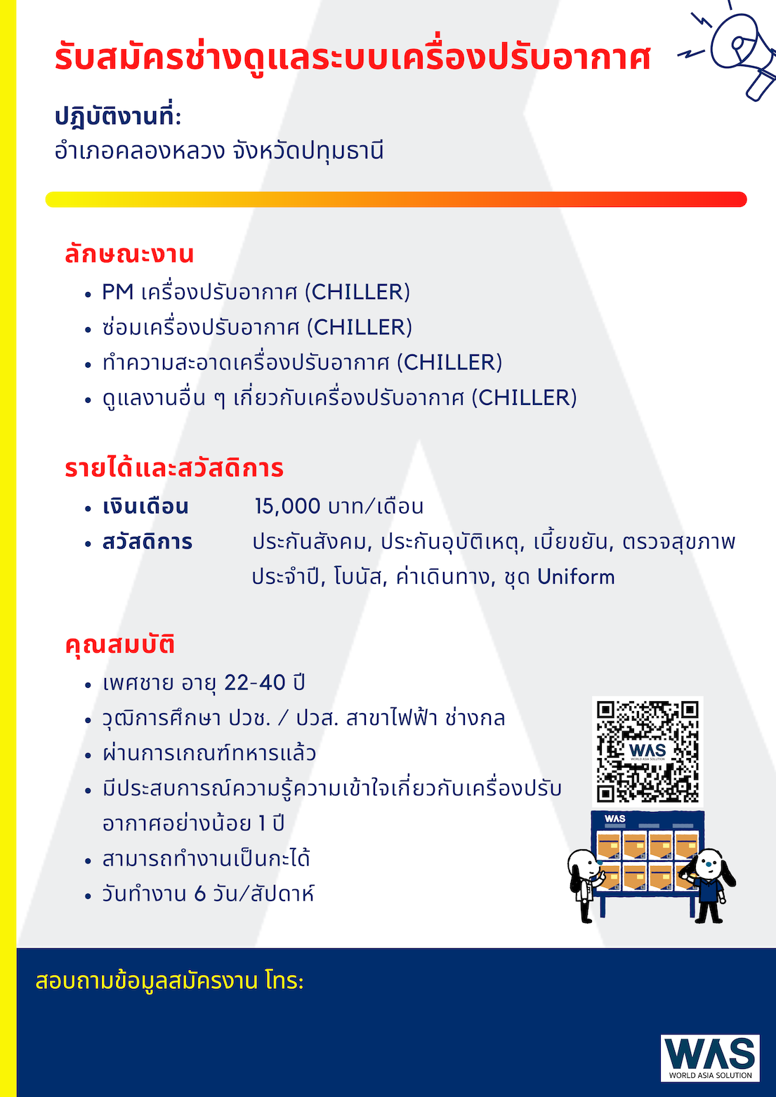 WAS หางานกับเรา World Asia Solution