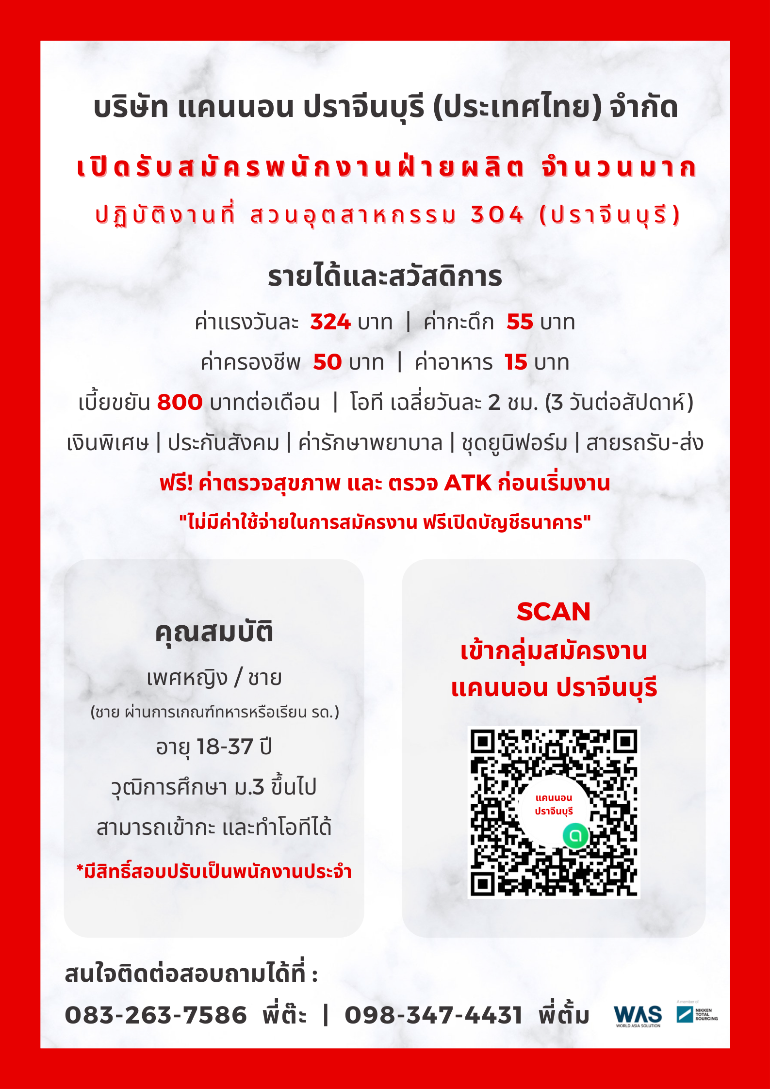 WAS หางานกับเรา World Asia Solution