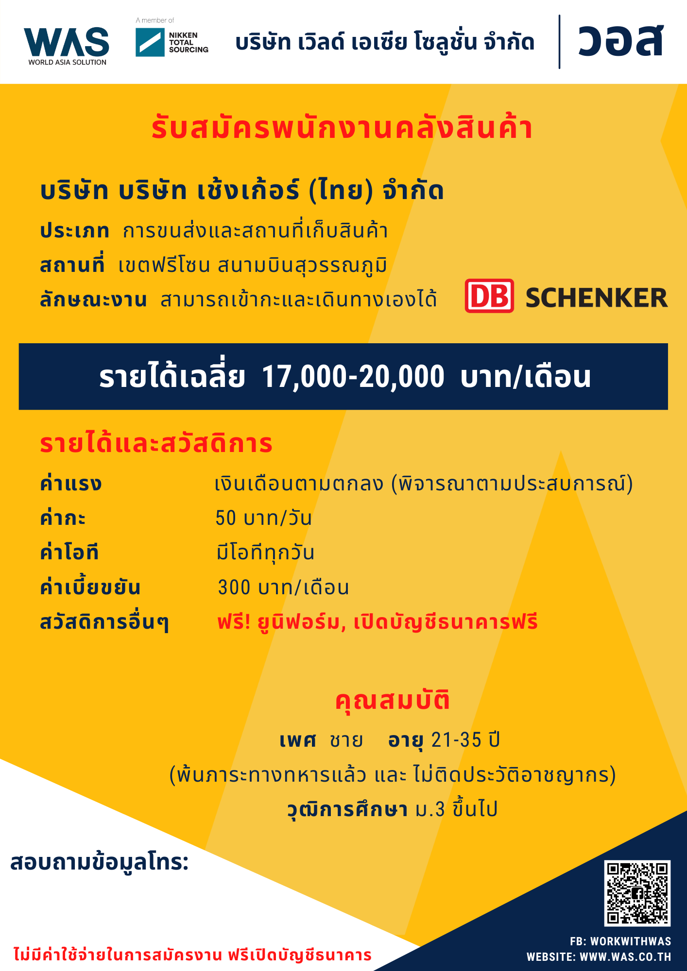 WAS หางานกับเรา World Asia Solution