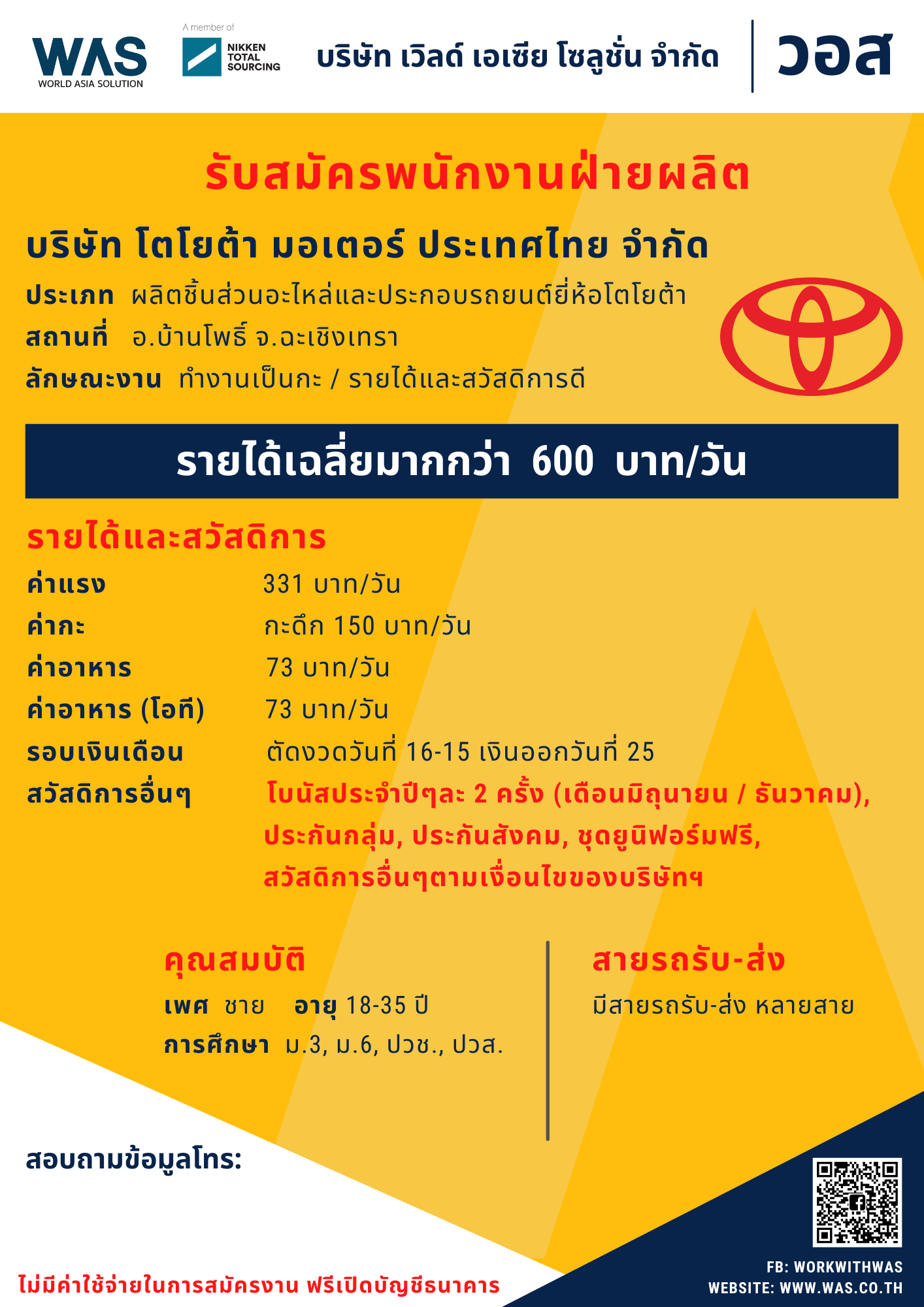 WAS หางานกับเรา World Asia Solution