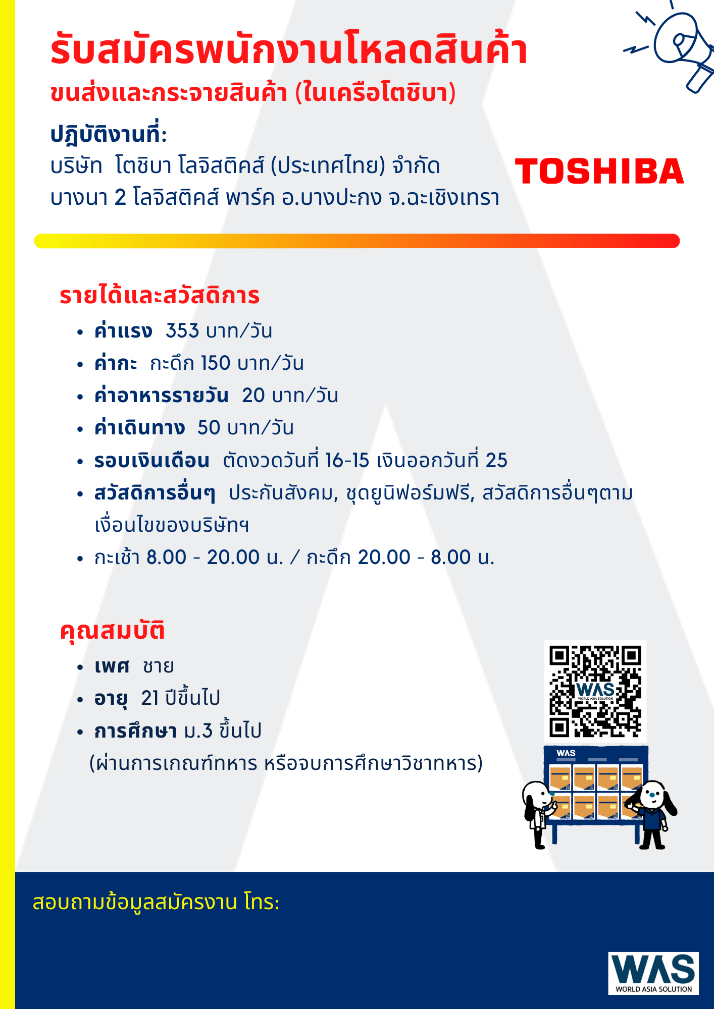 WAS หางานกับเรา World Asia Solution