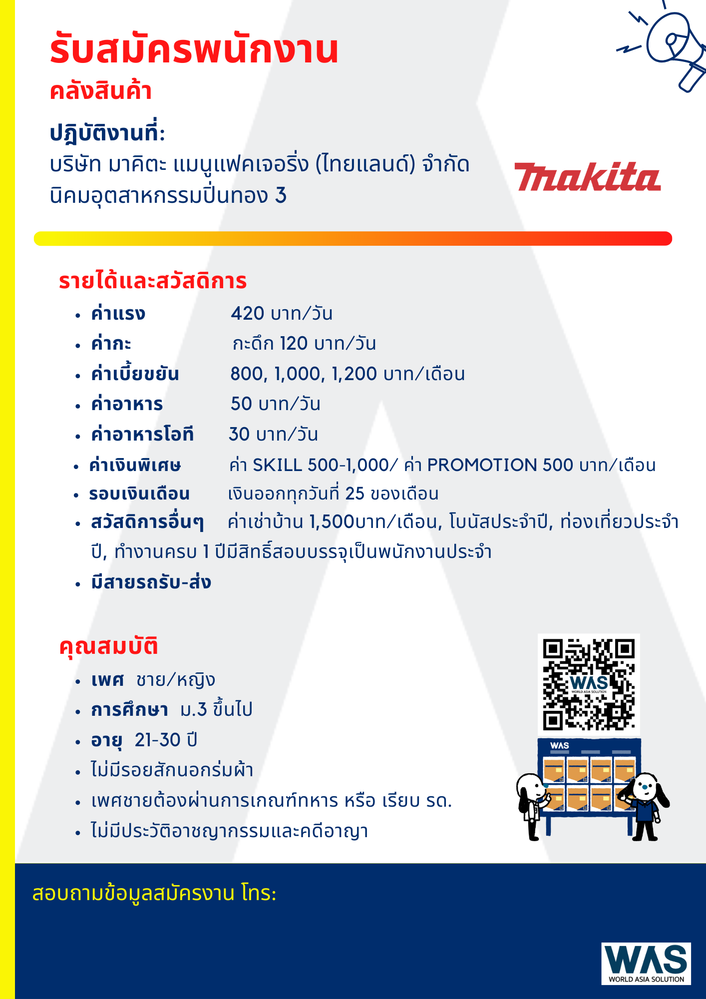 WAS หางานกับเรา World Asia Solution